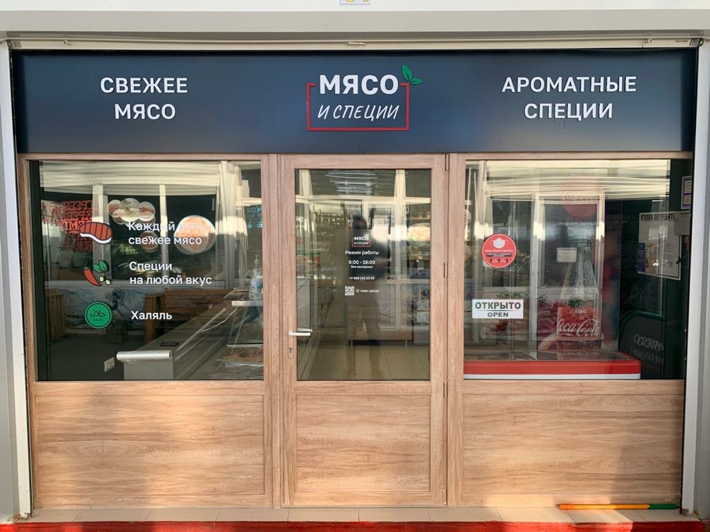Kasap, şarküteri Мясо и специи, Soçi, foto