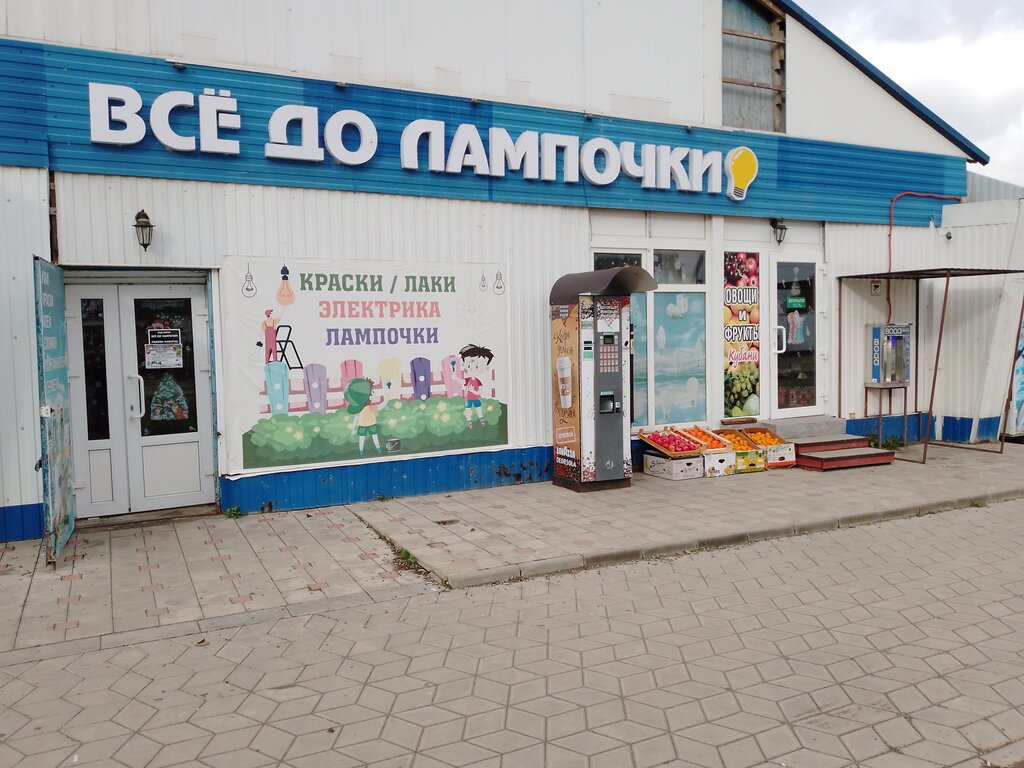 Ev eşyası mağazaları Всё ДО лампочки, Krasnodarski krayı, foto