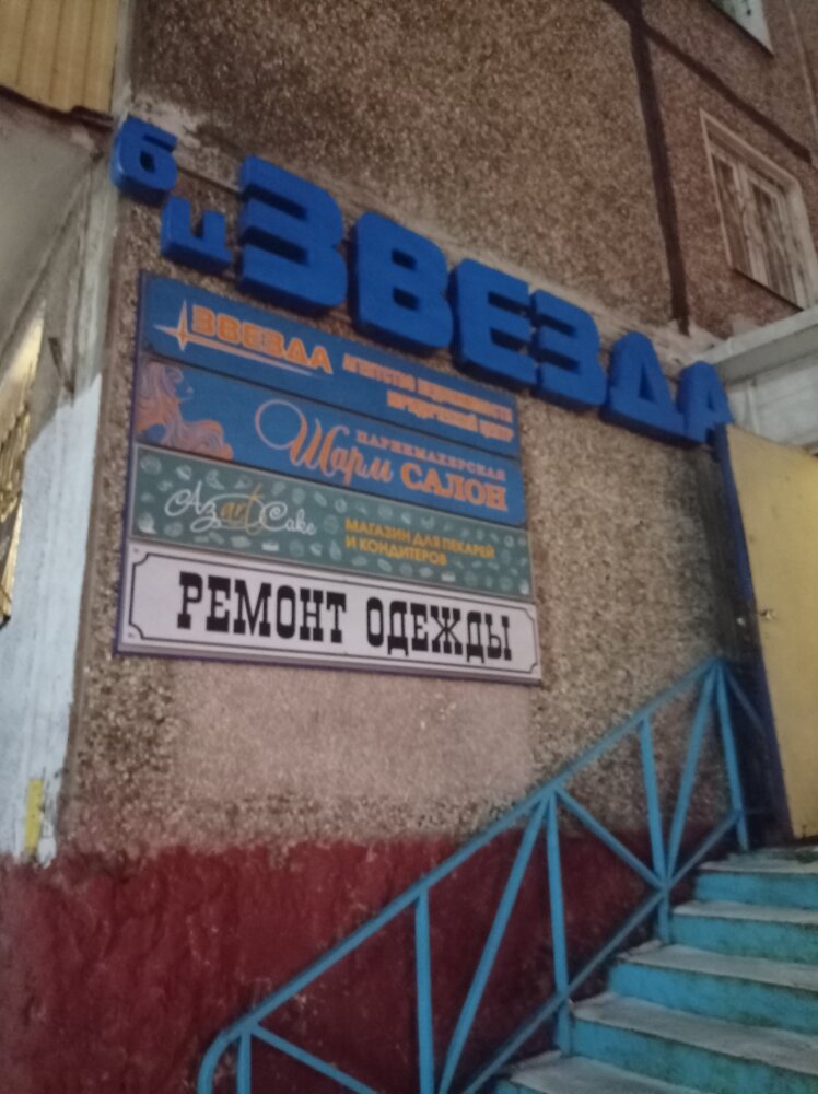 Kıyafet tamiri Скарлет, Podolsk, foto