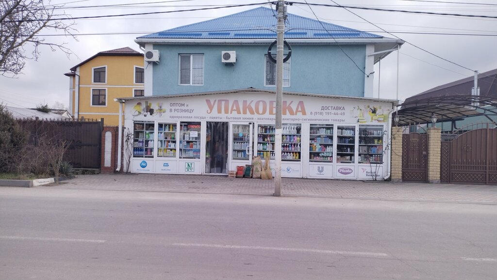 Ev temizlik ürünleri Упаковка, Krasnodarski krayı, foto