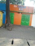 Ets Dhm (Brazzaville, Commune de Poto-Poto, Rue Mbochi, 48), toptan satış mağazaları  Kongo'dan