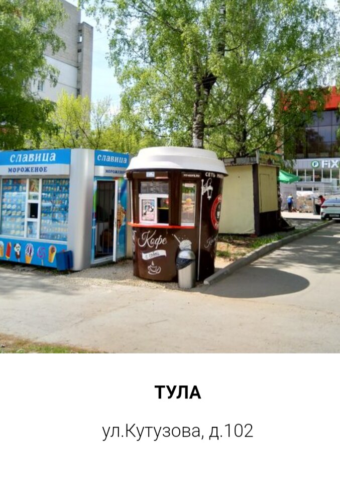 Al götür kahve Кофе с собой, Tula, foto