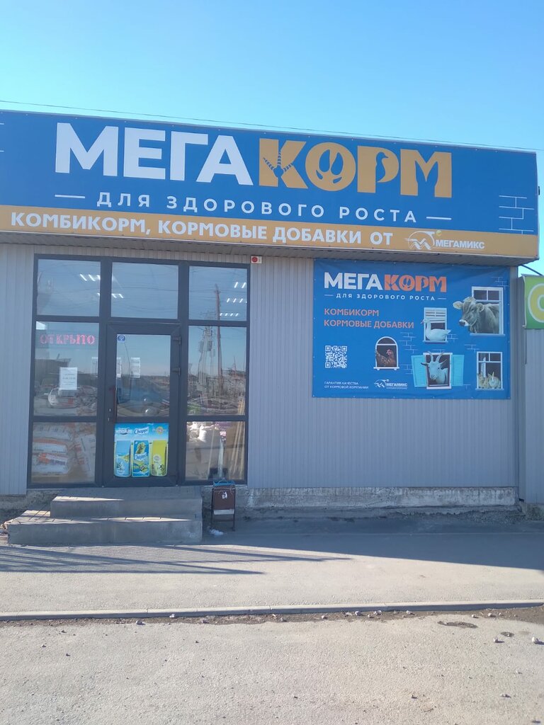 Yem ve yem katkı maddeleri Megakorm, Taganrog, foto