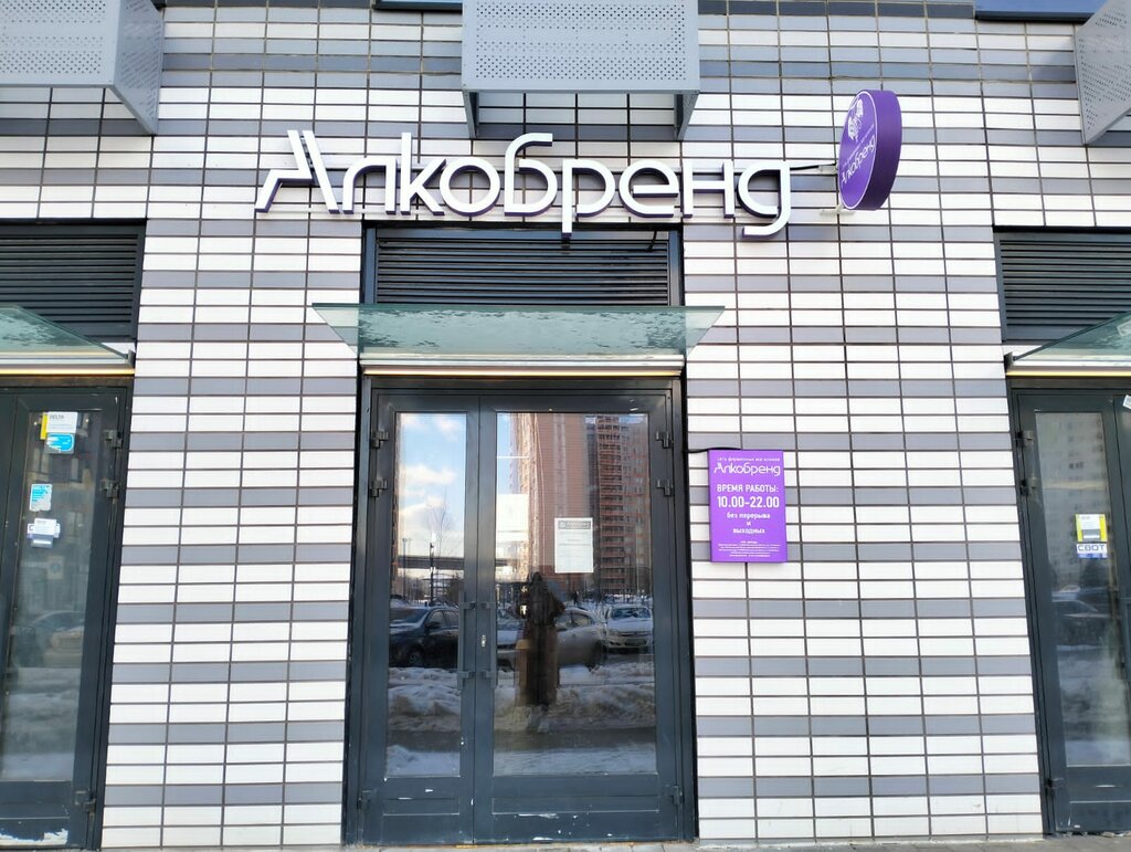 Alkollü içecekler Alcobrend, Liubertsy, foto