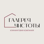Gallereya chistoty (Elevatornaya Street No:116), temizlik şirketleri  Sterlitamak'tan