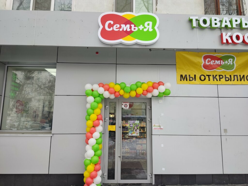 Ev temizlik ürünleri Семья+Я, Samara, foto
