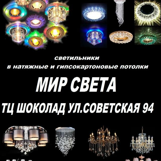 Elektrik ve elektrikli ürün mağazası Мир света, İrbit, foto