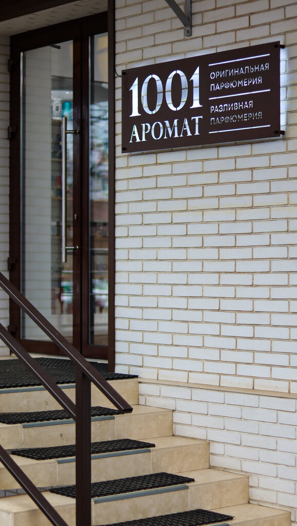 Kozmetik ve parfümeri mağazaları Парфюм, Vladikavkaz, foto