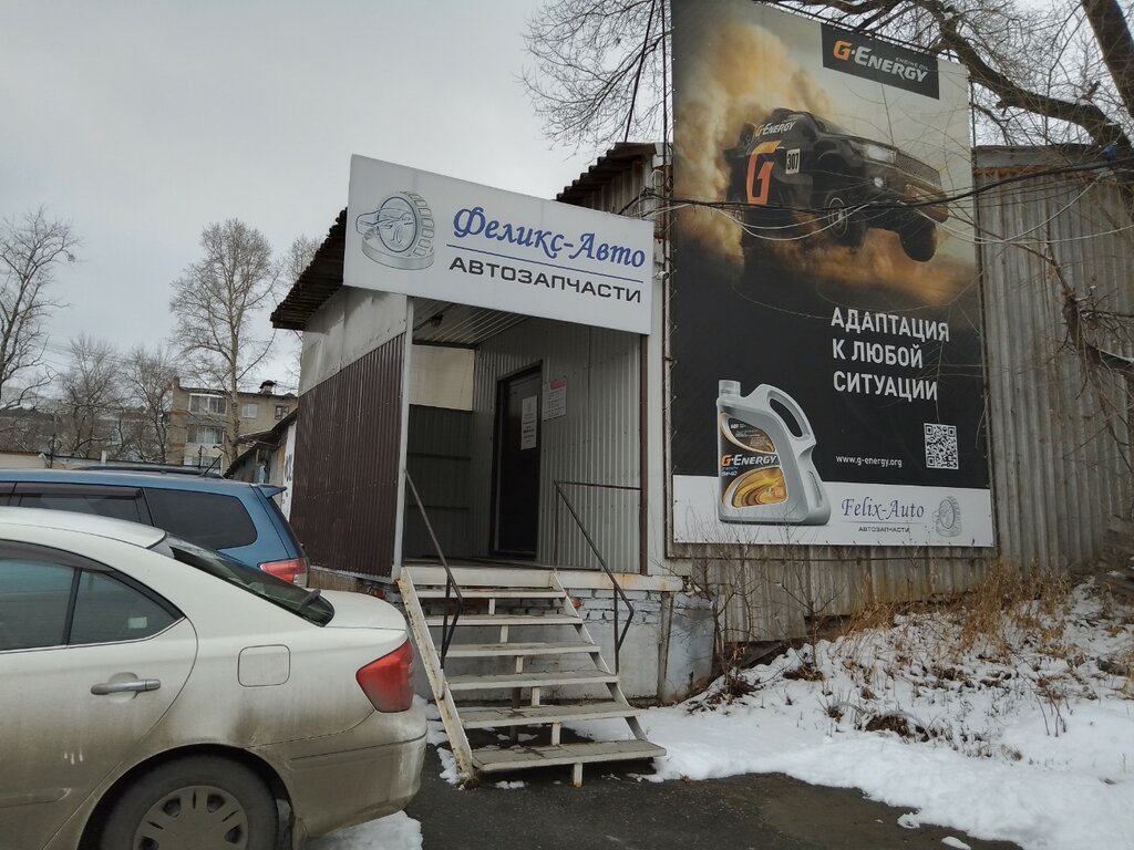 Otomobil yedek parçaları Феликс-авто, Habarovsk, foto