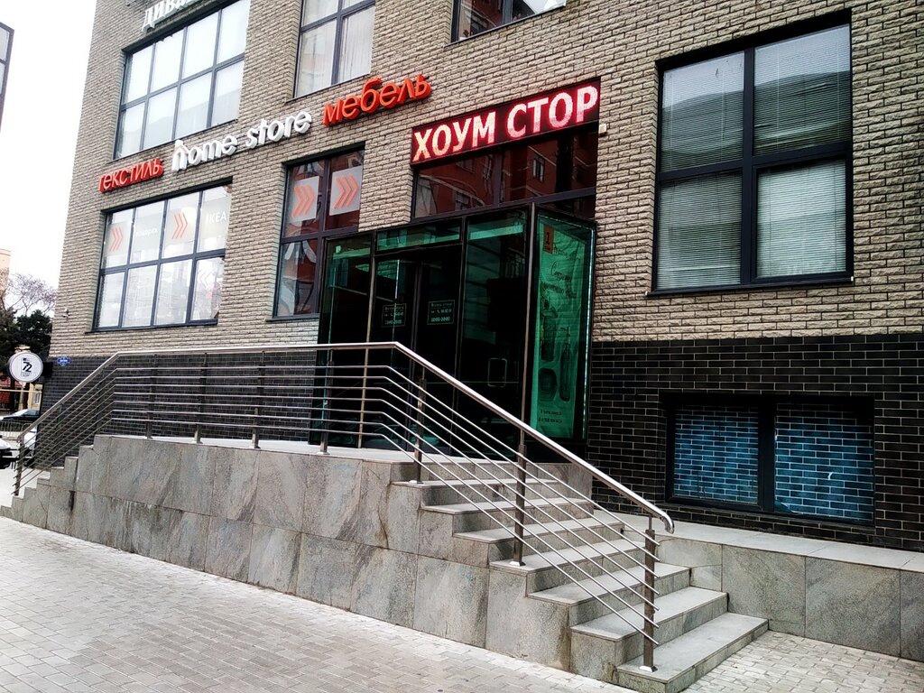 Ev eşyası mağazaları Home Store, Makhachkala, foto