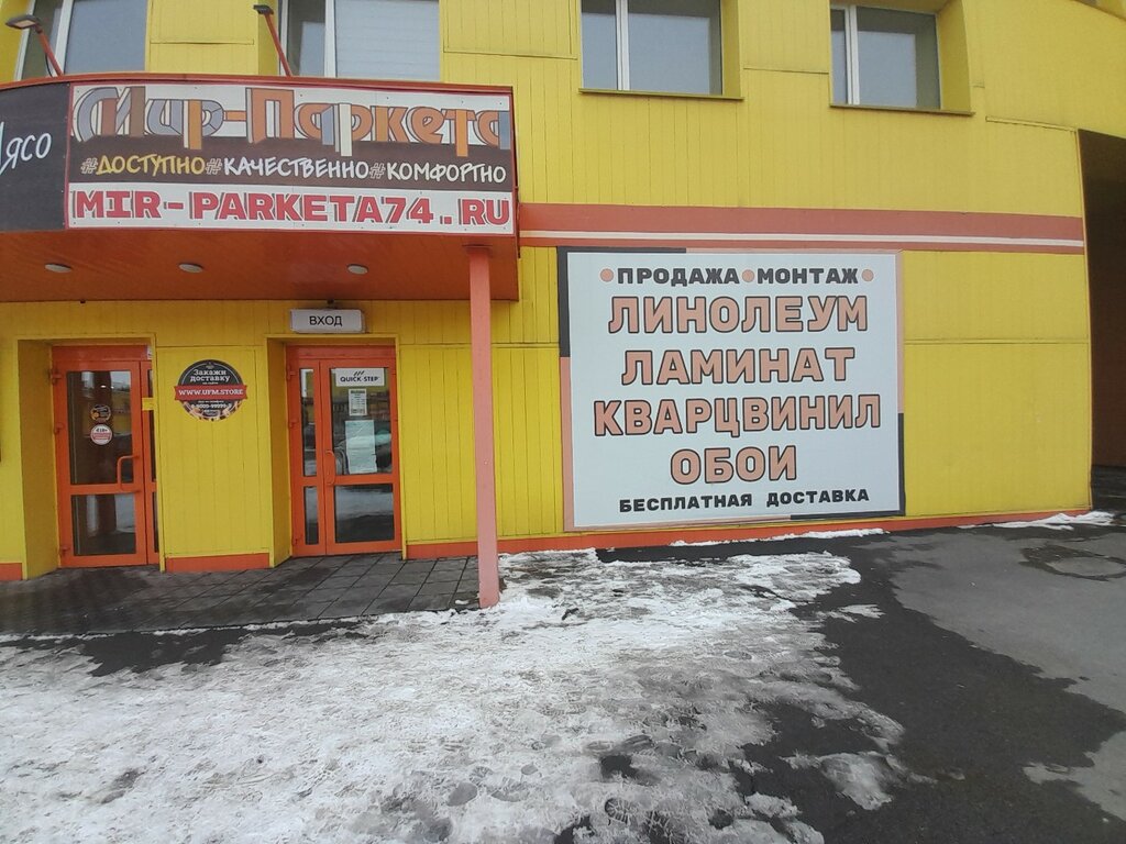 Mineflo Линолеум, Çeliabinsk, foto