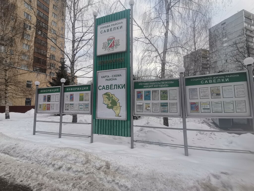 Rehberler Информационный стенд Савелки, Zelenograd, foto