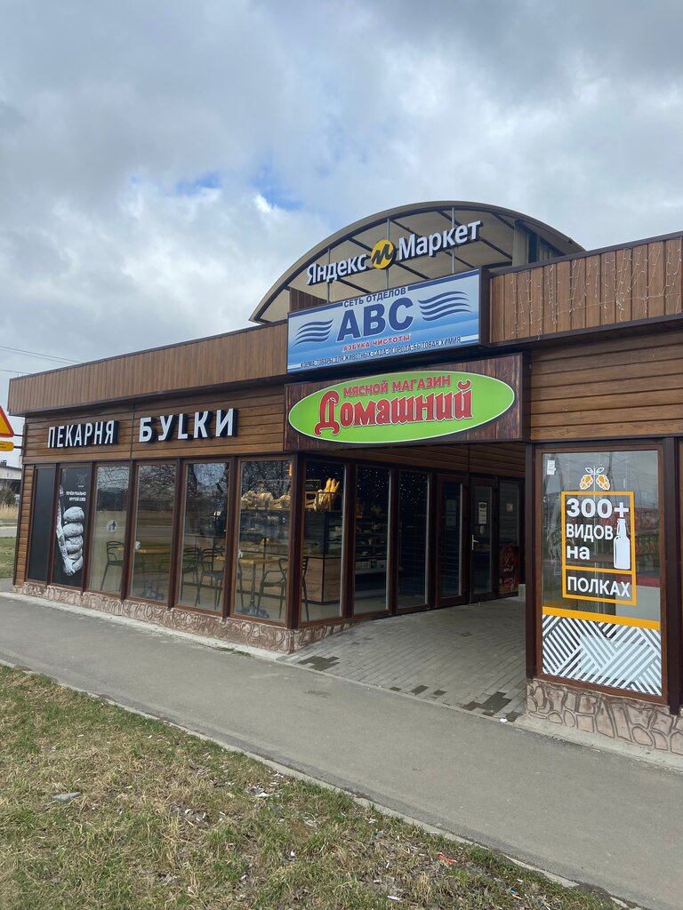 Teslimat noktası Yandex Market, Nevinnomissk, foto