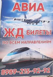 Железнодорожные и авиабилеты (Vostochno-Kruglikovskaya Street No:42/3к1), uçak ve demiryolu biletleri  Krasnodar'dan
