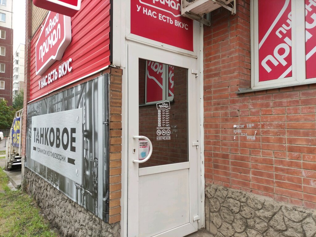 Bira dükkanı Pivnoj prichal, Krasnoyarsk, foto