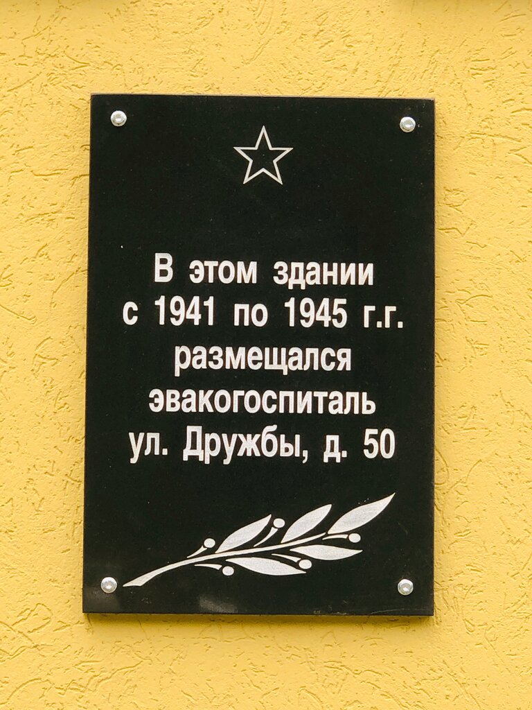 Anıt levhası, anıt taş Эвакогоспиталь ВОВ, Nijni Novgorod, foto