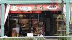 Maikon No Kohara Tennojiten (Osaka Prefecture, Osaka, Tennoji Ward), market  Osaka'dan