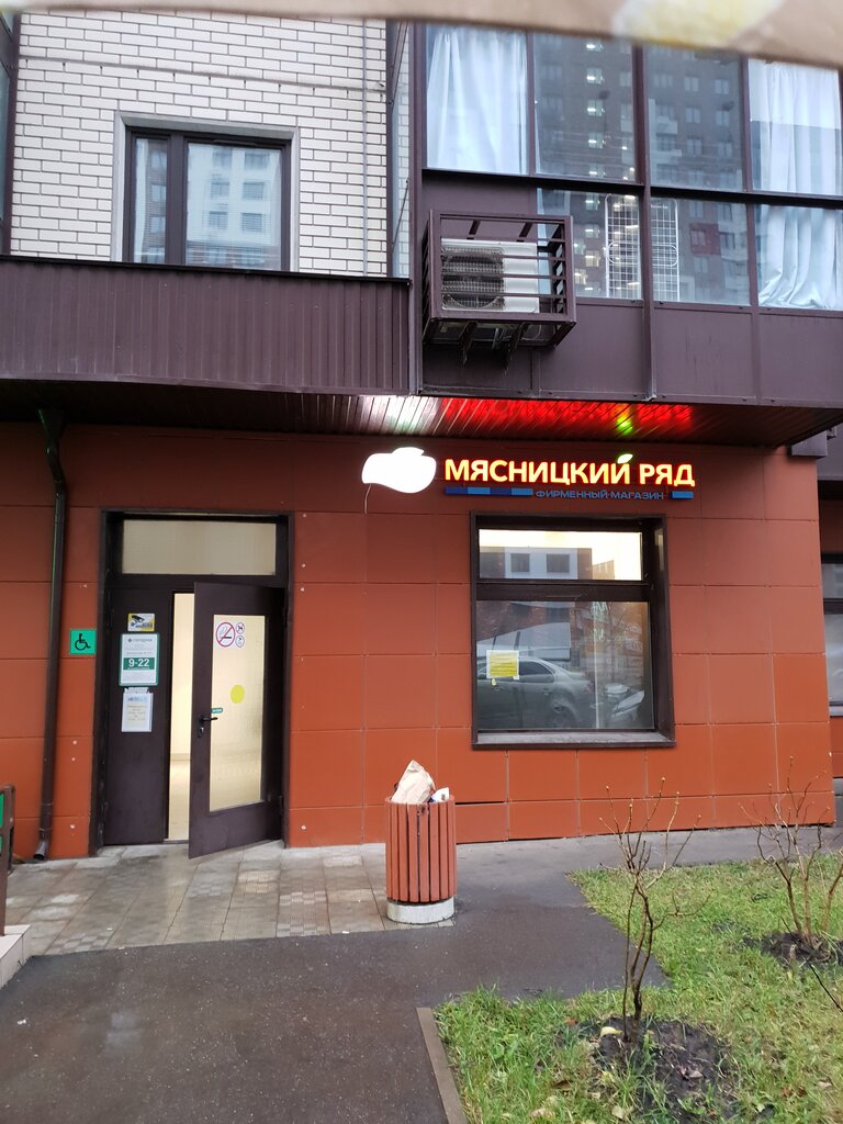 Kasap, şarküteri Мясницкий ряд, Moskova, foto