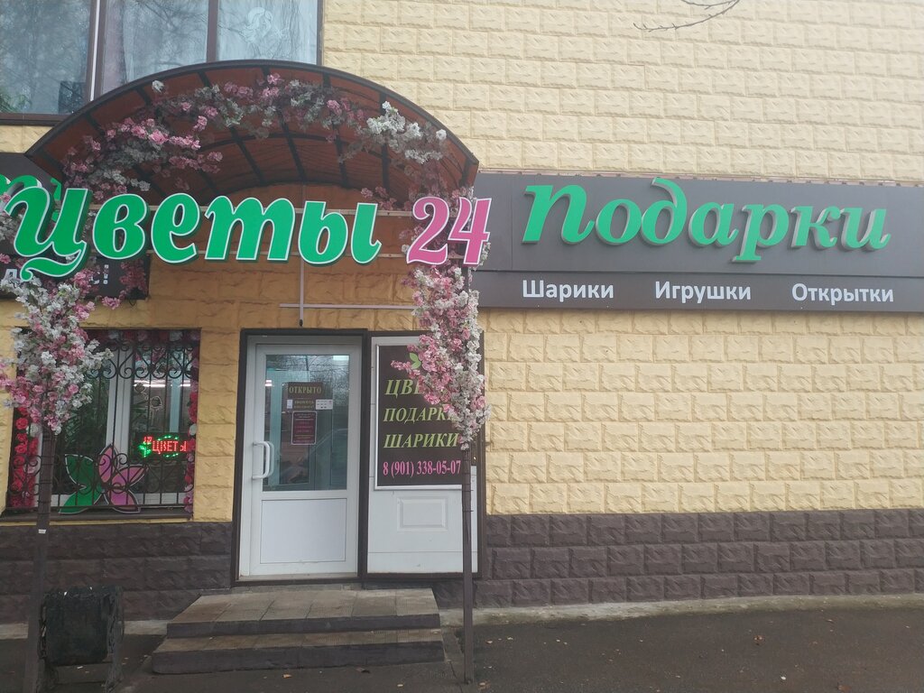 Çiçek teslimatı Цветы Подарки24, Şçolkovo, foto