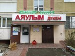 Ayaulym (No:1/6, Jas Qanat yqsham aýdany), market  Almatı'dan