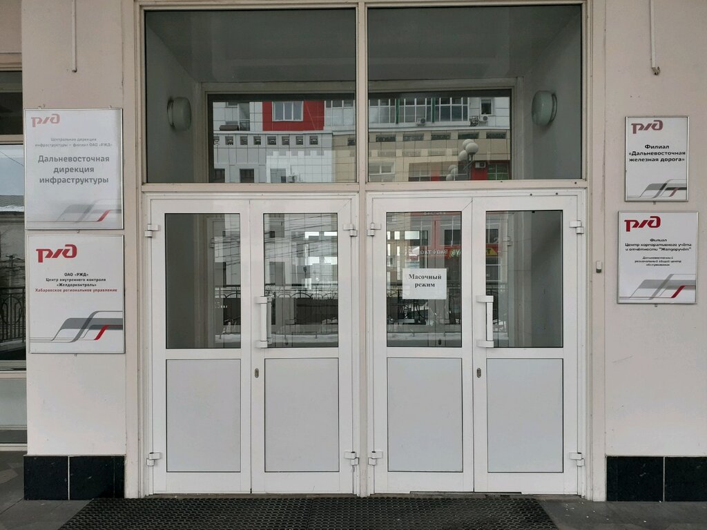 Demiryolu ulaşımı РЖД центр корпоративного учёта и отчётности Желдоручёт, Habarovsk, foto