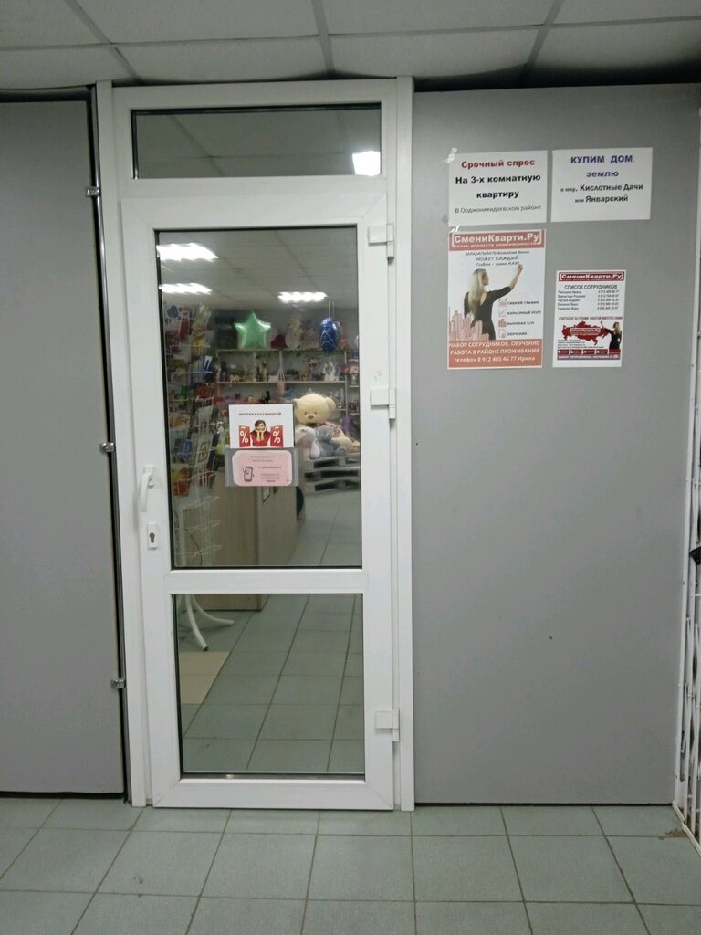 Emlak ofisi СмениКварти.ру, Perm, foto