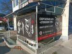 Тигр (улица Беспалова No:3/1), spor kulüpleri  Simferopol'dan (Akmescit'ten)
