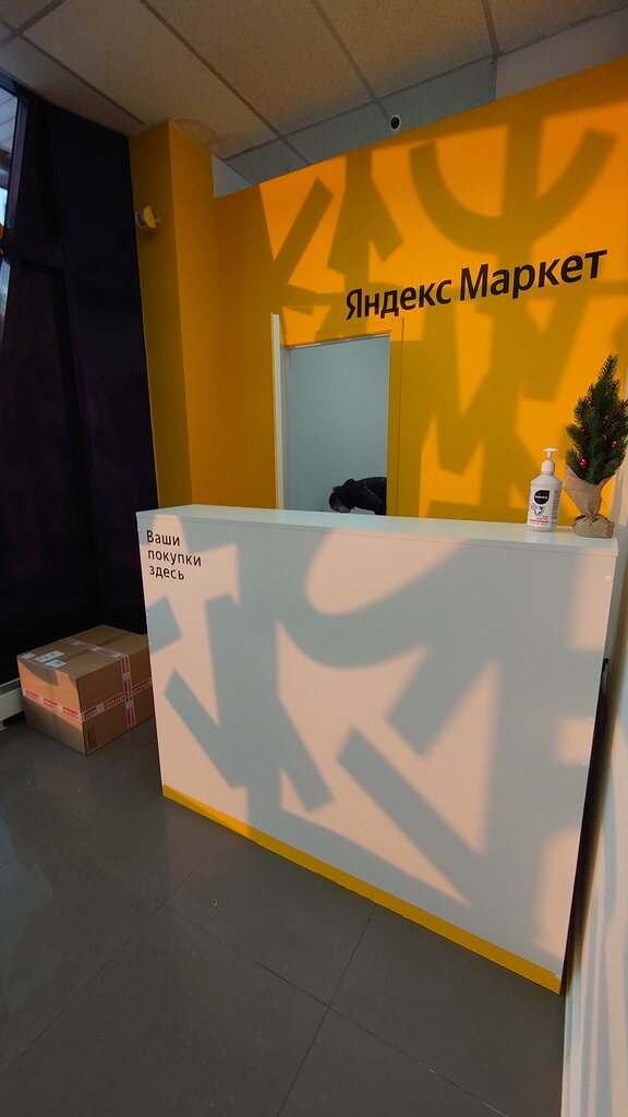 Teslimat noktası Yandex Market, Saint‑Petersburg, foto