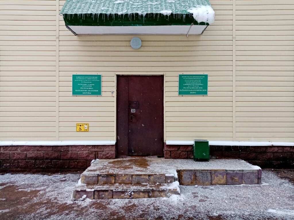Morglar Republican Clinical Hospital named after G. G. Kuvatov Pathology Department, Ufa, foto