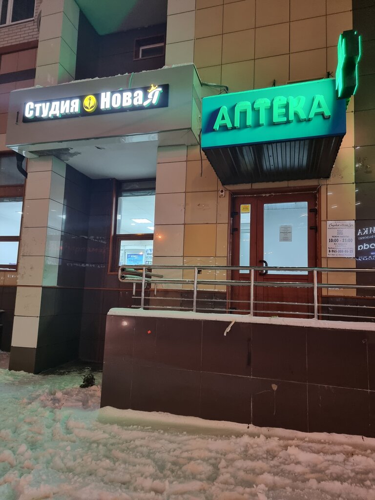 Eczaneler Master Pharm, Moskova, foto