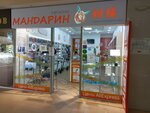 Мандарин (Lenina Street No:30), cep telefonu aksesuarları  Kursk'tan