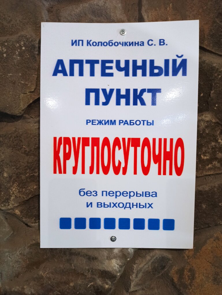 Eczaneler Aptechny punkt, Krasnoslobodsk, foto