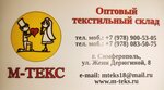 M-Tex (улица Жени Дерюгиной No:8), ev tekstili mağazaları  Simferopol'dan (Akmescit'ten)
