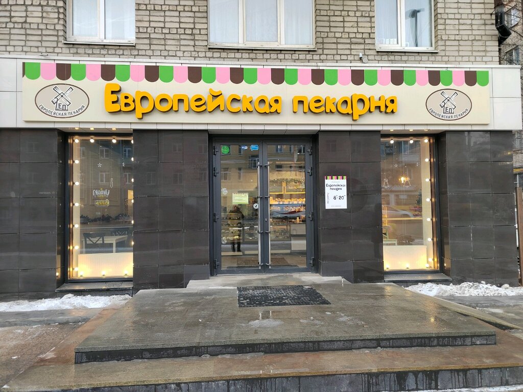 Ekmek fırını Европейская пекарня, Yekaterinburg, foto