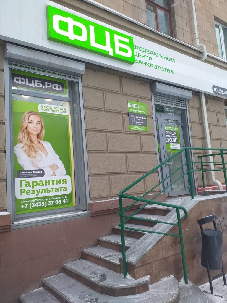 Hukuk büroları Federalnyj centr bankrotstva, Nijni Tagil, foto