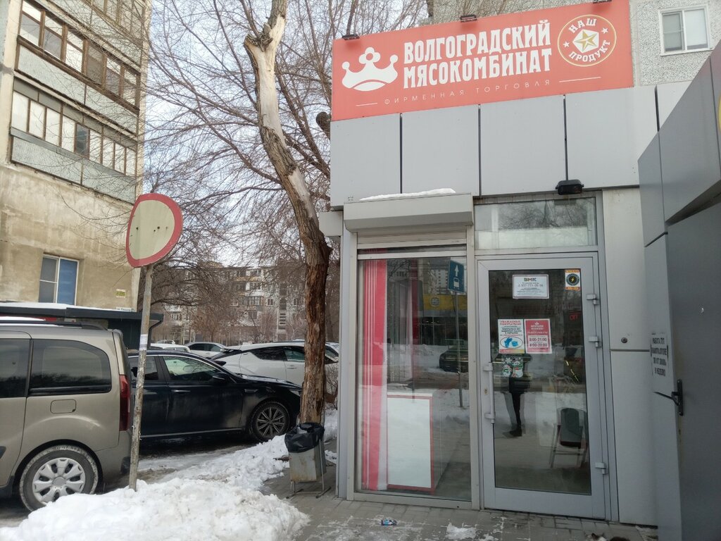Market Волгоградский мясокомбинат, Volgograd, foto