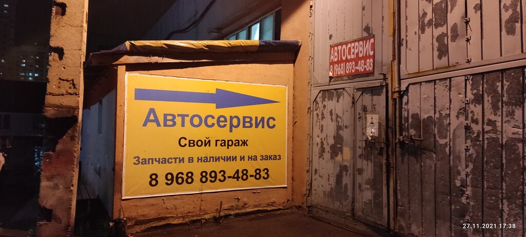 Otomobil servisi Свой гараж, Çehov, foto