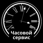 Watch Repair (MKAD, 91st kilometre No:1, Moscow), saat tamircileri  Moskova ve Moskovskaya oblastından