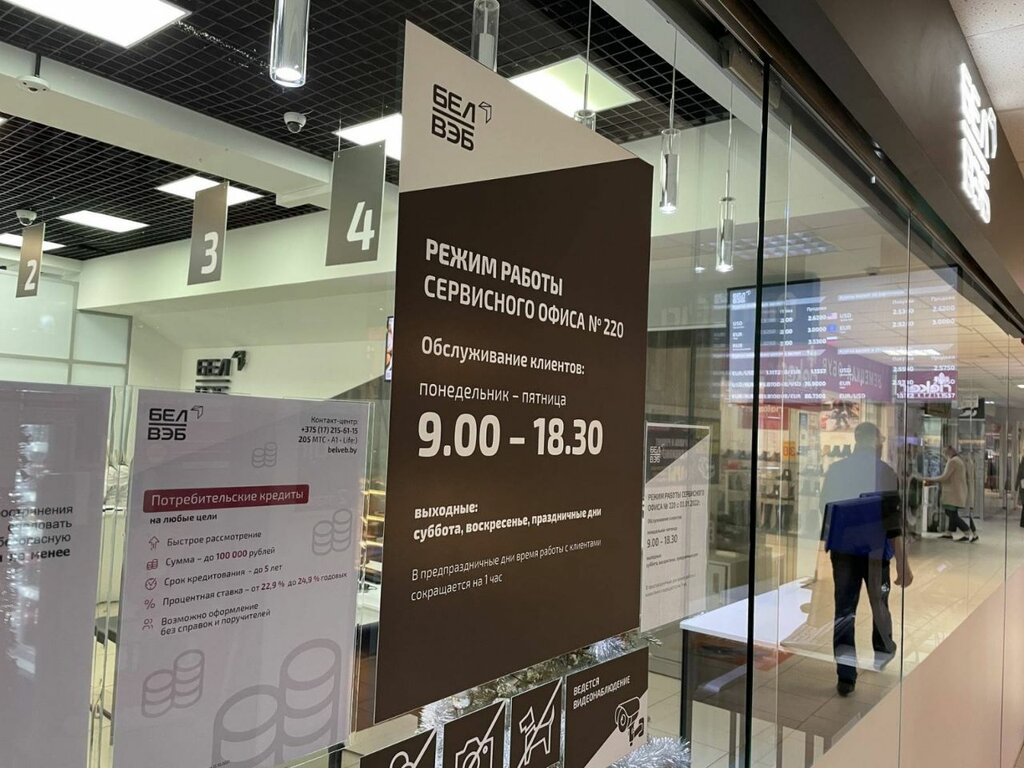 Banka Bank BelVEB, Orsha, foto