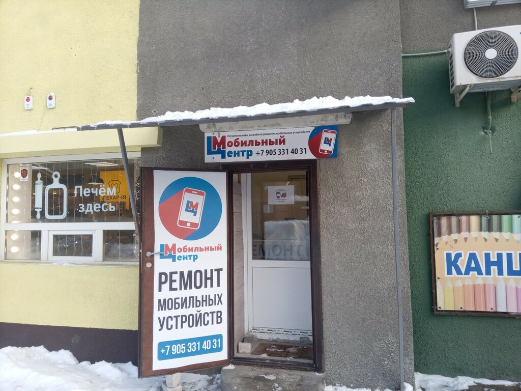 Telefon tamir servisi Мобильный центр, Volgograd, foto