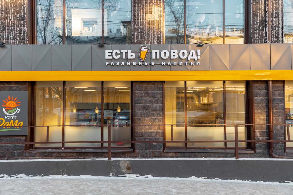 Bira dükkanı Есть повод!, Tomsk, foto