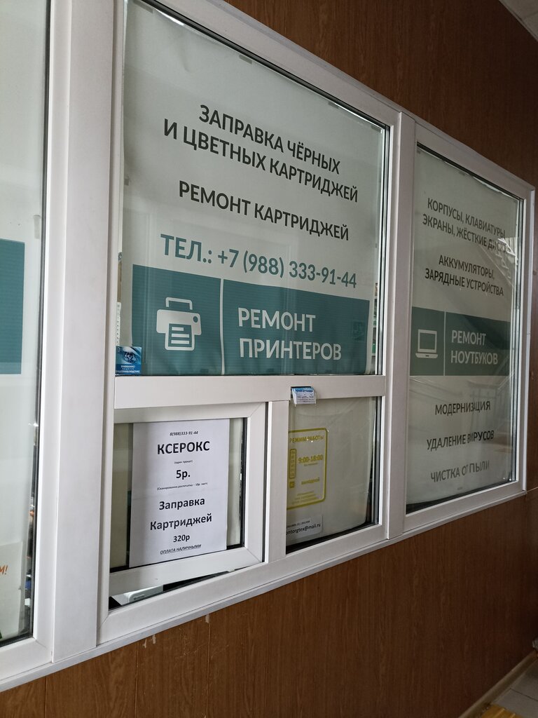 Elektronik ofis ekipmanları tamiri Remont OrgTekhniki, Krymsk, foto