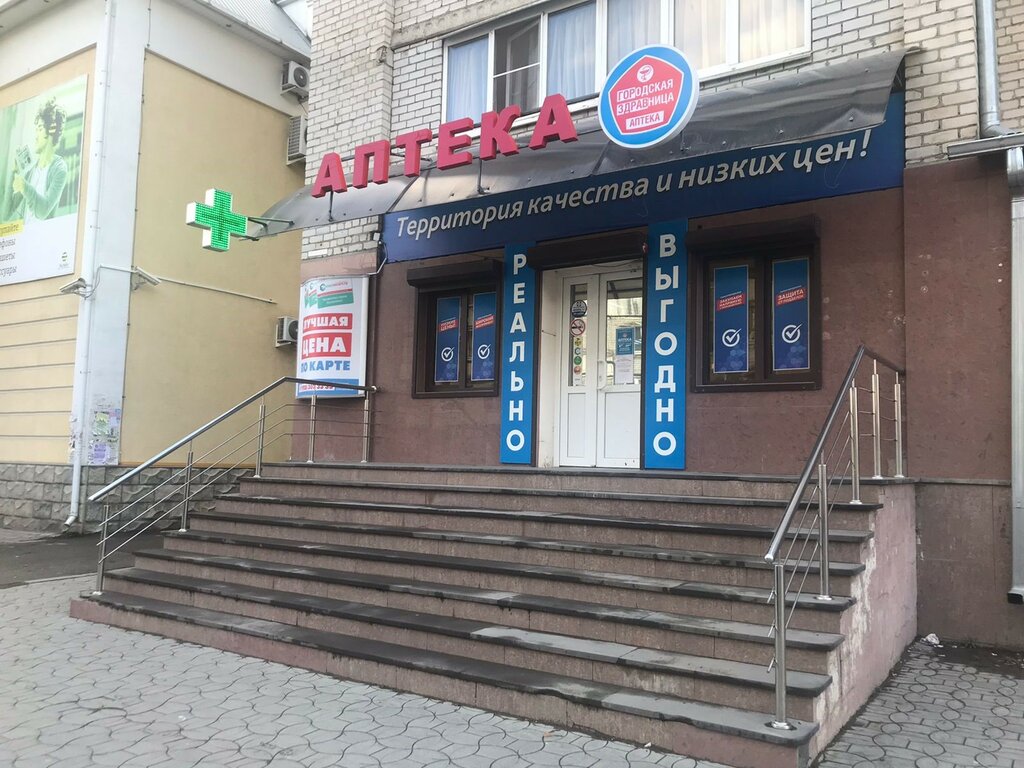 Eczaneler Gorzdrav, Cherkessk, foto