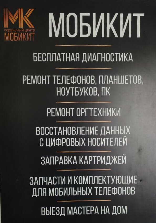 Telefon tamir servisi MobiKit, Saint‑Petersburg, foto