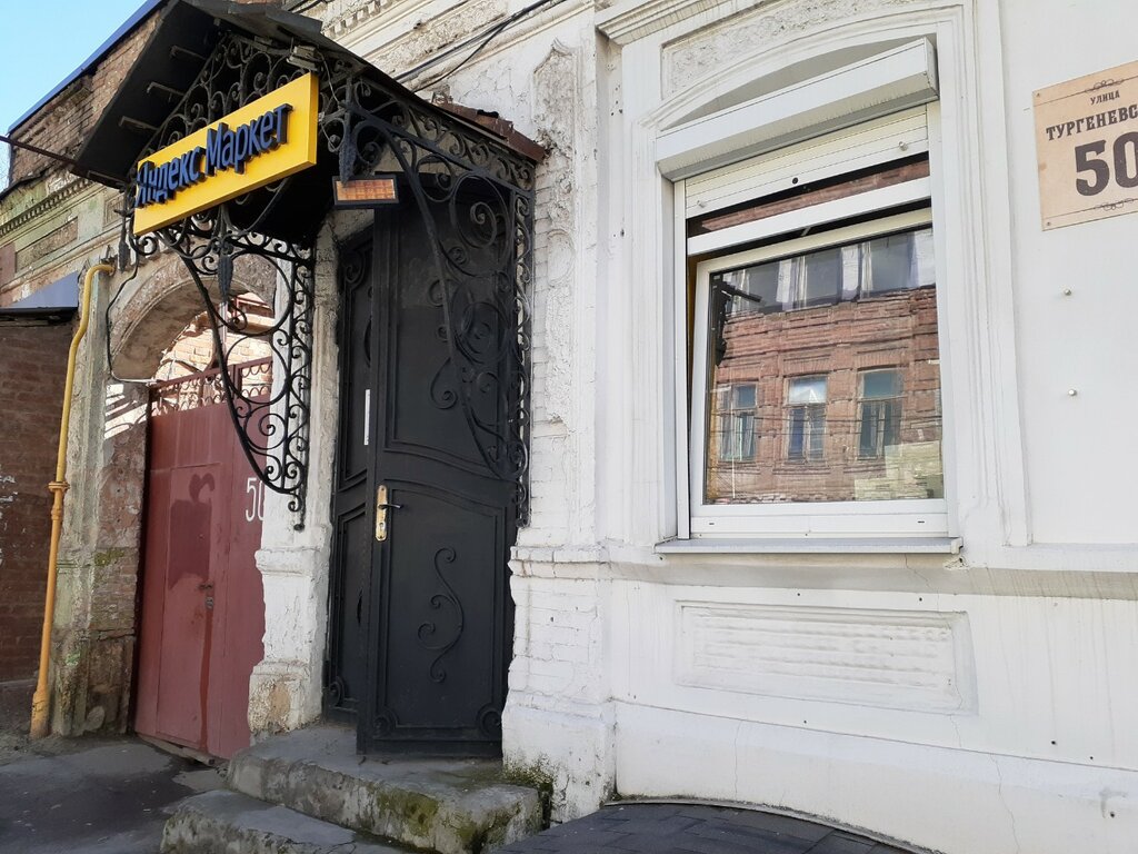 Teslimat noktası Yandex Market, Rostov‑na‑Donu, foto