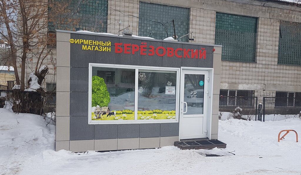 Market Берёзовский, Zheleznogorsk, foto