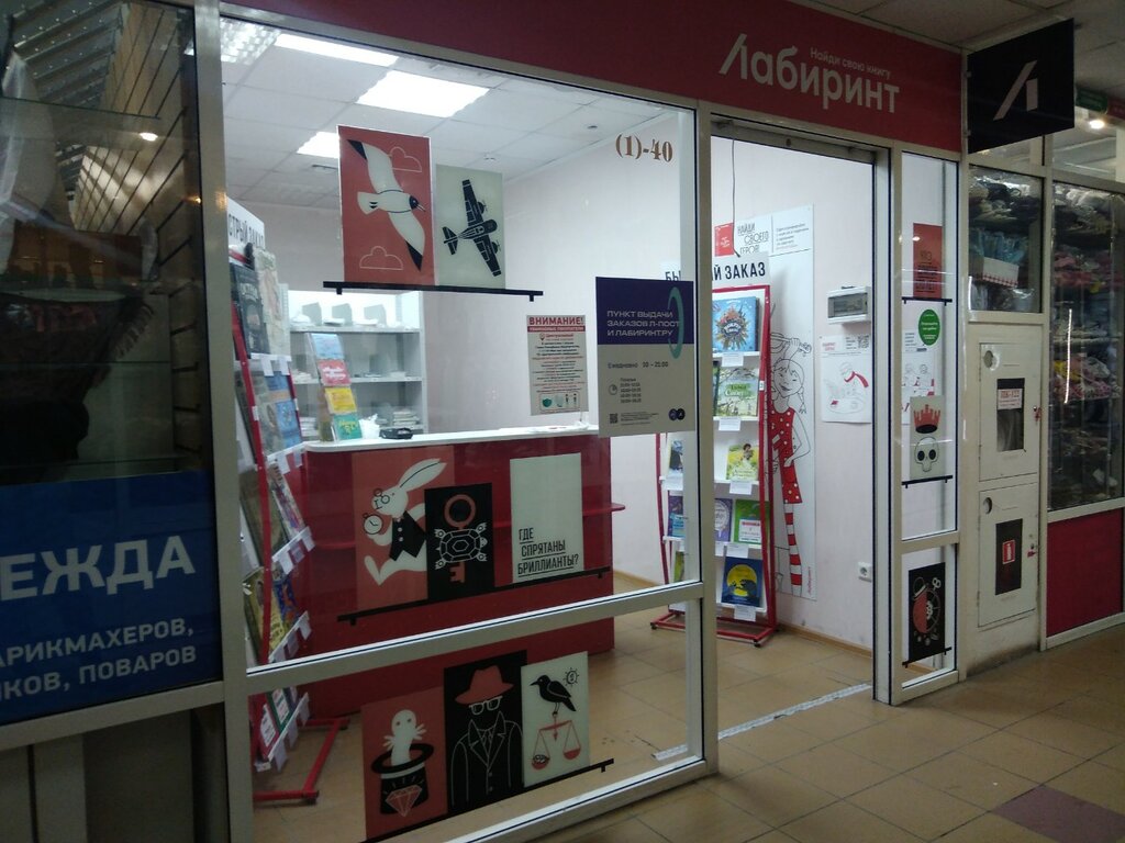 Teslimat noktası Лабиринт, Ufa, foto