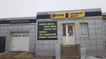 Автодом (ulitsa Salavata Yulayeva No:8), jant ve lastikçiler  Tuymazy'dan