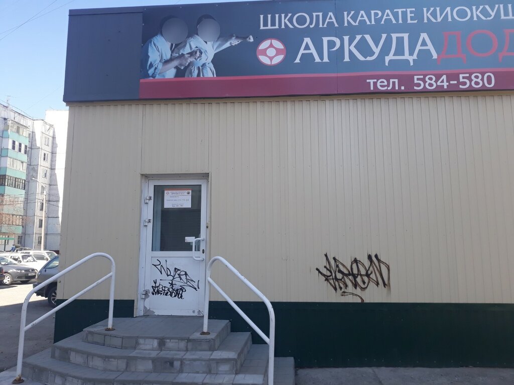 Spor kulüpleri Аркуда Додзё, Barnaul, foto