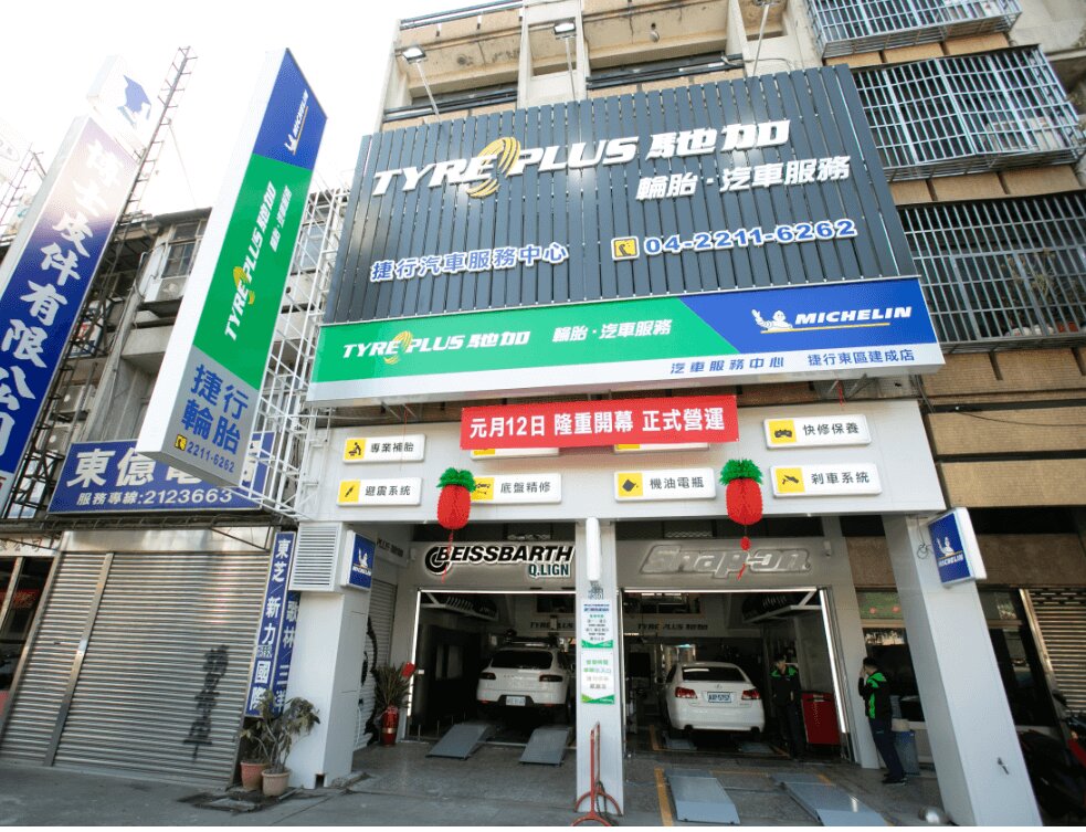Jant ve lastikçiler 米其林馳加汽車服務中心-捷行建成店, Dünya, foto